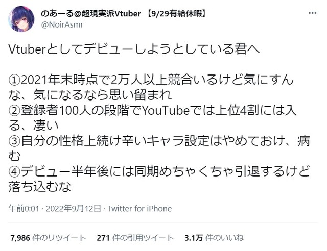 Vtuber活動を始める人への『金言』が話題「続け辛いキャラ設定はやめておけ」「登録者100人でも凄い」｜よろず〜ニュース
