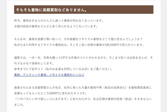 「着物の高額買取なんてありません」「口コミもステマ」…京都の帯仕立て屋の注意喚起が話題｜まいどなニュース