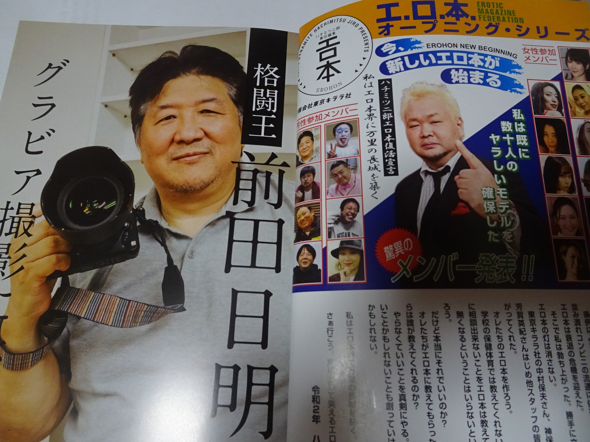 コンビニから成人誌が消えて半年、エロ本は今?紙媒体で復活期す、前田日明氏も撮影挑戦!|まいどなニュース